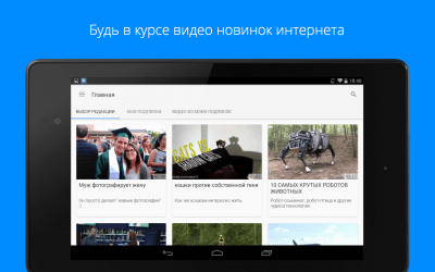 Скачать Rutube на Android бесплатно