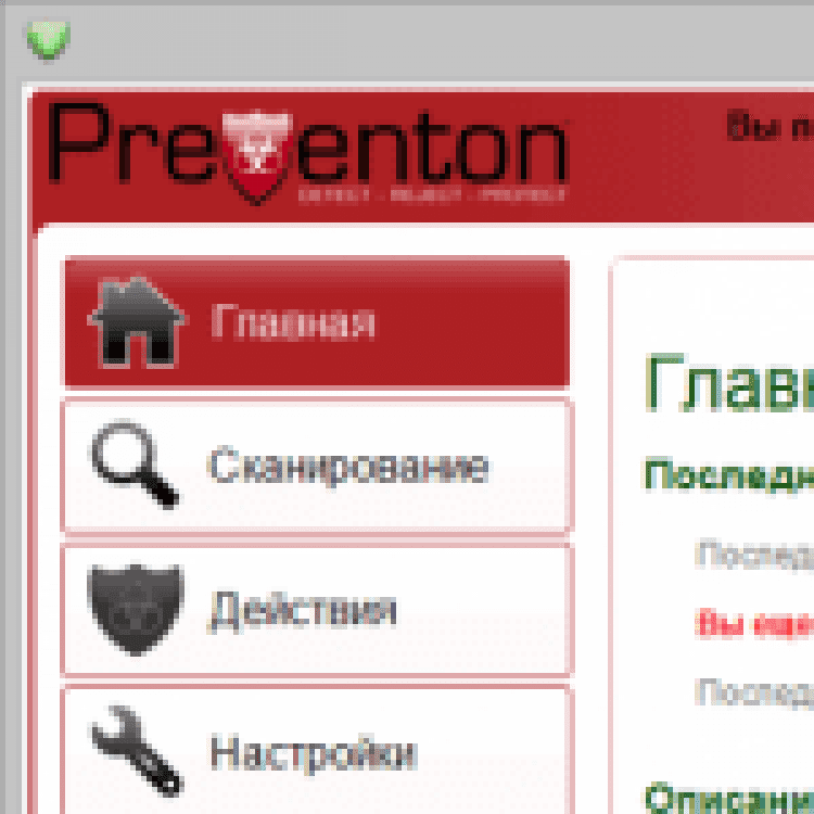 Preventon Antivirus Premium скачать на Windows бесплатно