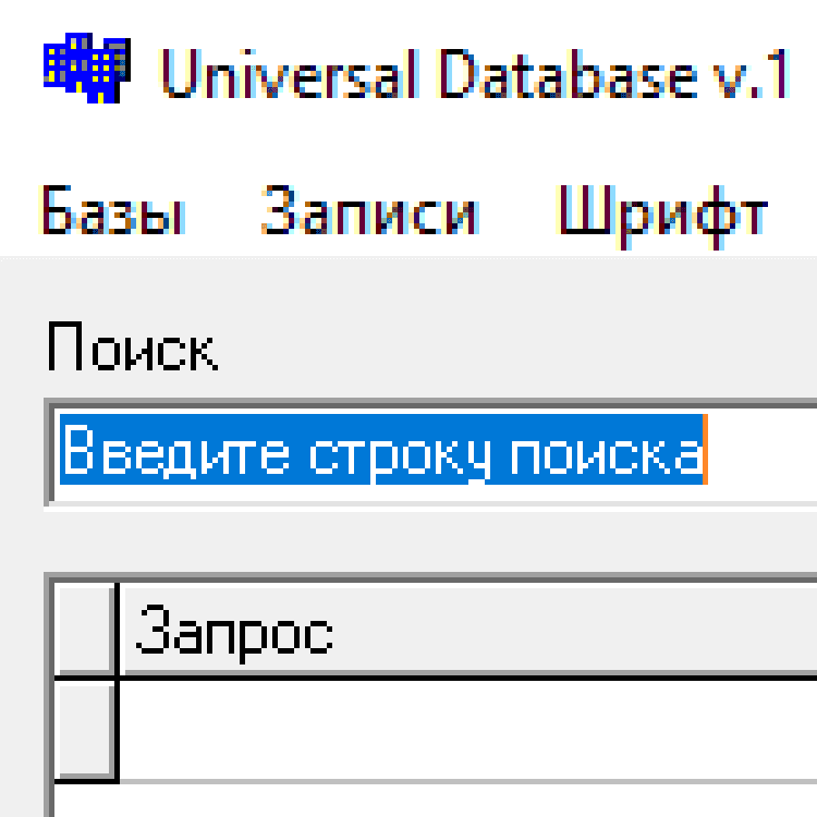 Universal Database скачать на Windows бесплатно