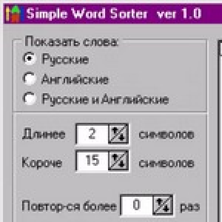 Simple Word Sorter скачать на Windows бесплатно
