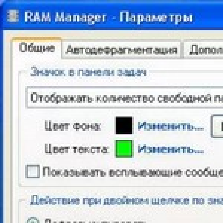 RAM Manager 2008 Professional Edition скачать на Windows бесплатно