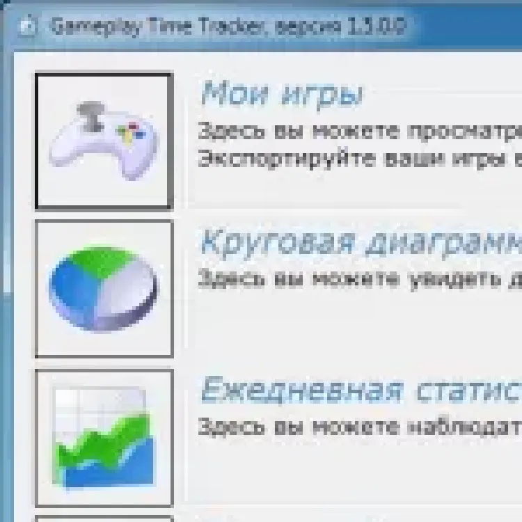 Gameplay Time Tracker скачать на Windows бесплатно