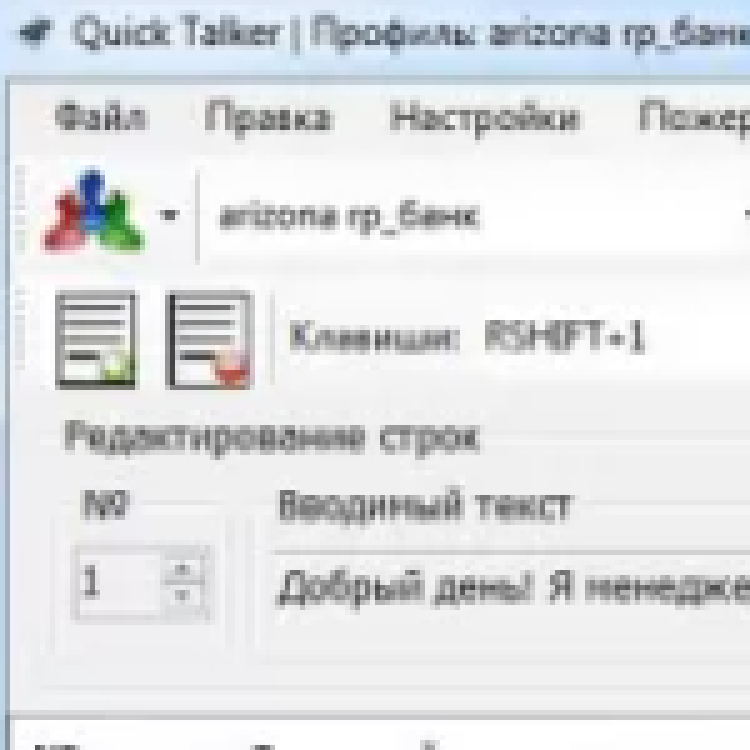 Quick Talker скачать на Windows бесплатно