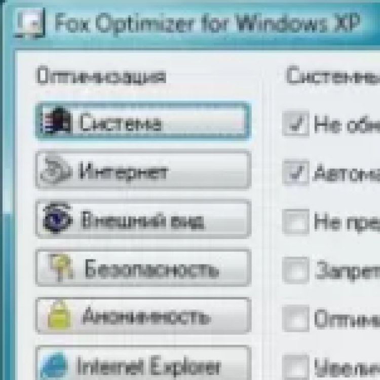 Fox Optimizer XP скачать на Windows бесплатно