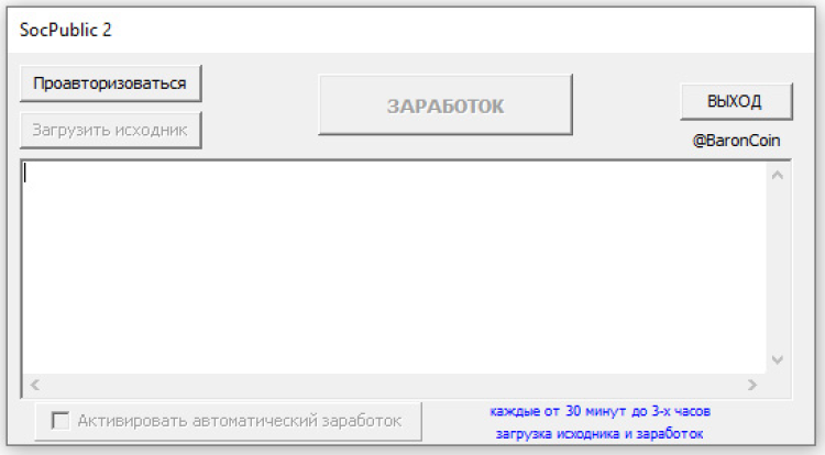 SocPublic скачать на Windows бесплатно